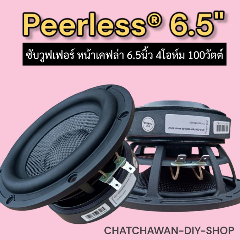 Peerless 6.5" 4ohm 120W ซับวูฟเฟอร์ หน้าเคฟล่า 6.5นิ้ว | Shopee Thailand