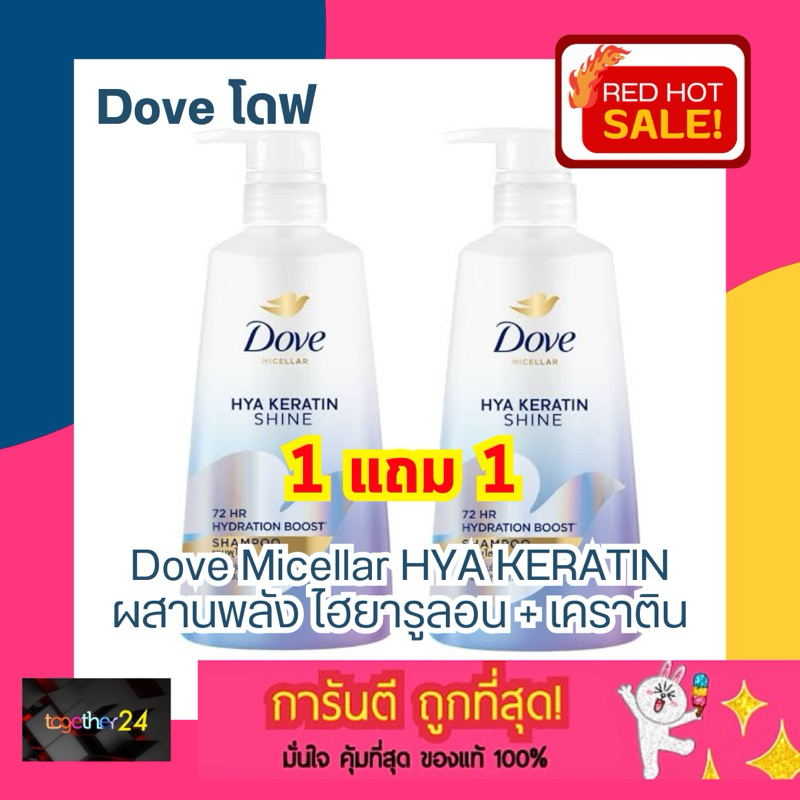 (1 แถม 1) ถูกสุดๆ! Dove Hya Keratin Shine Shampoo 350-370ml แชมพู โดฟ ...