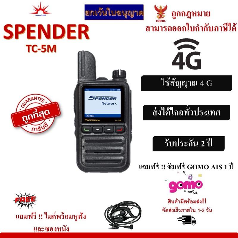 SPENDER TC-5M วิทยุสื่อสาร ระบบ SIM CARD ถูกที่สุด พร้อมลงระบบ จนสามารถใช้งานได้ วิทยุระบบ SIM ...