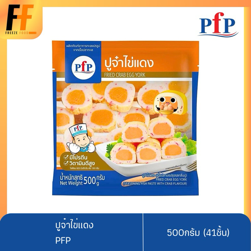 ป จ าไข แดง Pfp 500 กร ม 41ช น Fried Crab Egg York Shopee Thailand