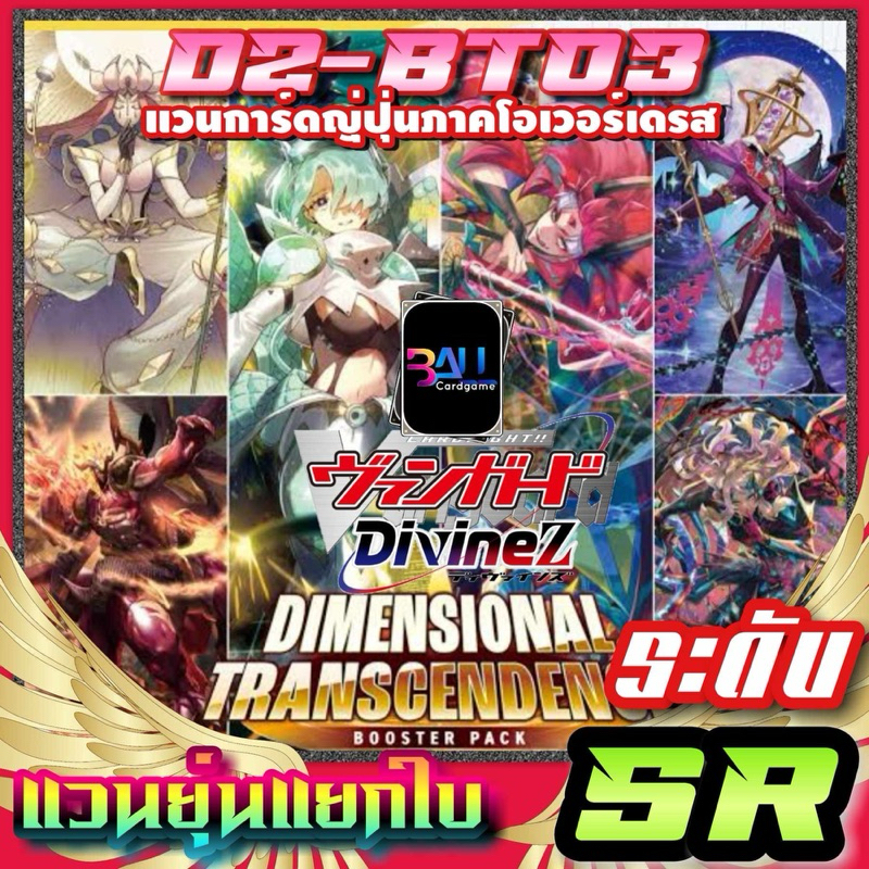 DZ-BT03 Vanguard Overdress DivineZ ชุดที่3 แวนการ์ดภาษาญี่ปุ่นภาคโอเวอร์เดรส ดีไวน์Z แบบแยกใบ ...