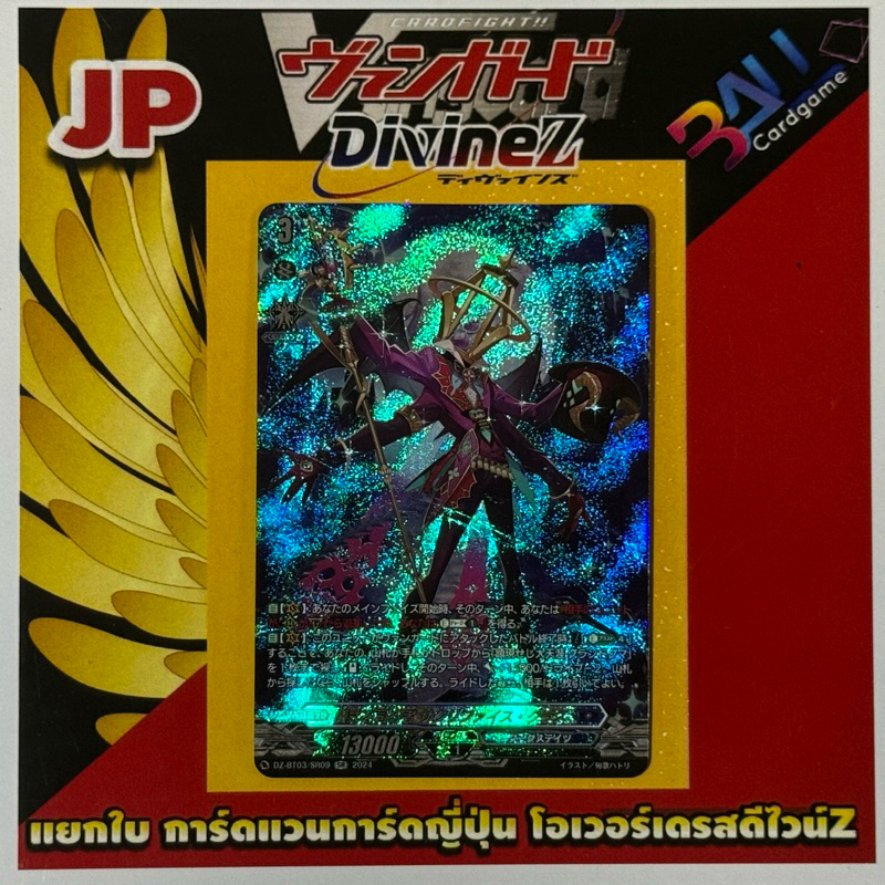 DZ-BT03 Vanguard Overdress DivineZ ชุดที่3 แวนการ์ดภาษาญี่ปุ่นภาคโอเวอร์เดรส ดีไวน์Z แบบแยกใบ ...
