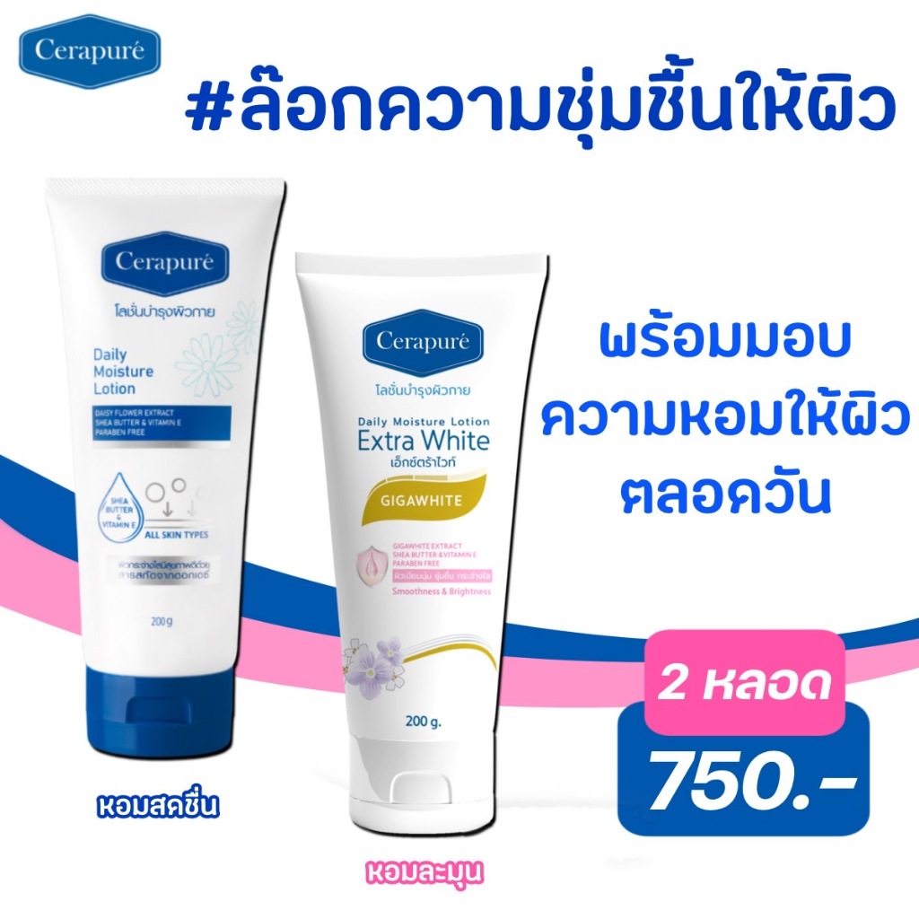 Cerapure โลชั่น (เซราพิวเร่) บำรุงผิวกาย สูตรพิเศษ 200 ml (2 กลิ่น) ของ ...