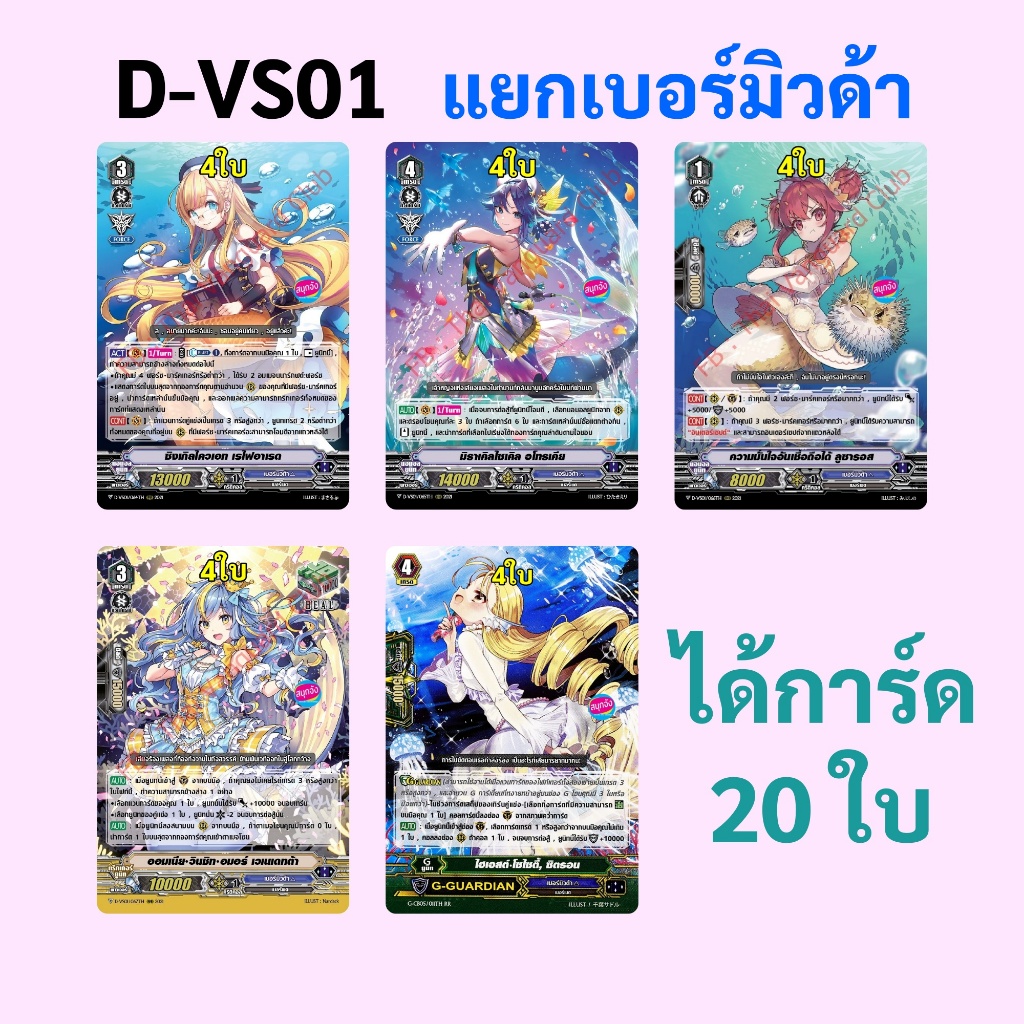 แวนการ์ด D-VS01 แยกแคลน เบอร์มิวด้า | Shopee Thailand