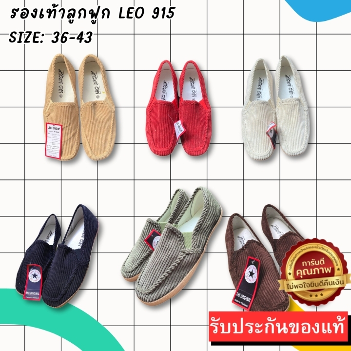 🔥ถูกสุด•ส่งไว•แท้ชัวร์🔥รองเท้าลูกฟูกสลิปออน แฟชั่น ผ้านิ่ม ยี่ห้อLEO รหัส915 | Shopee Thailand