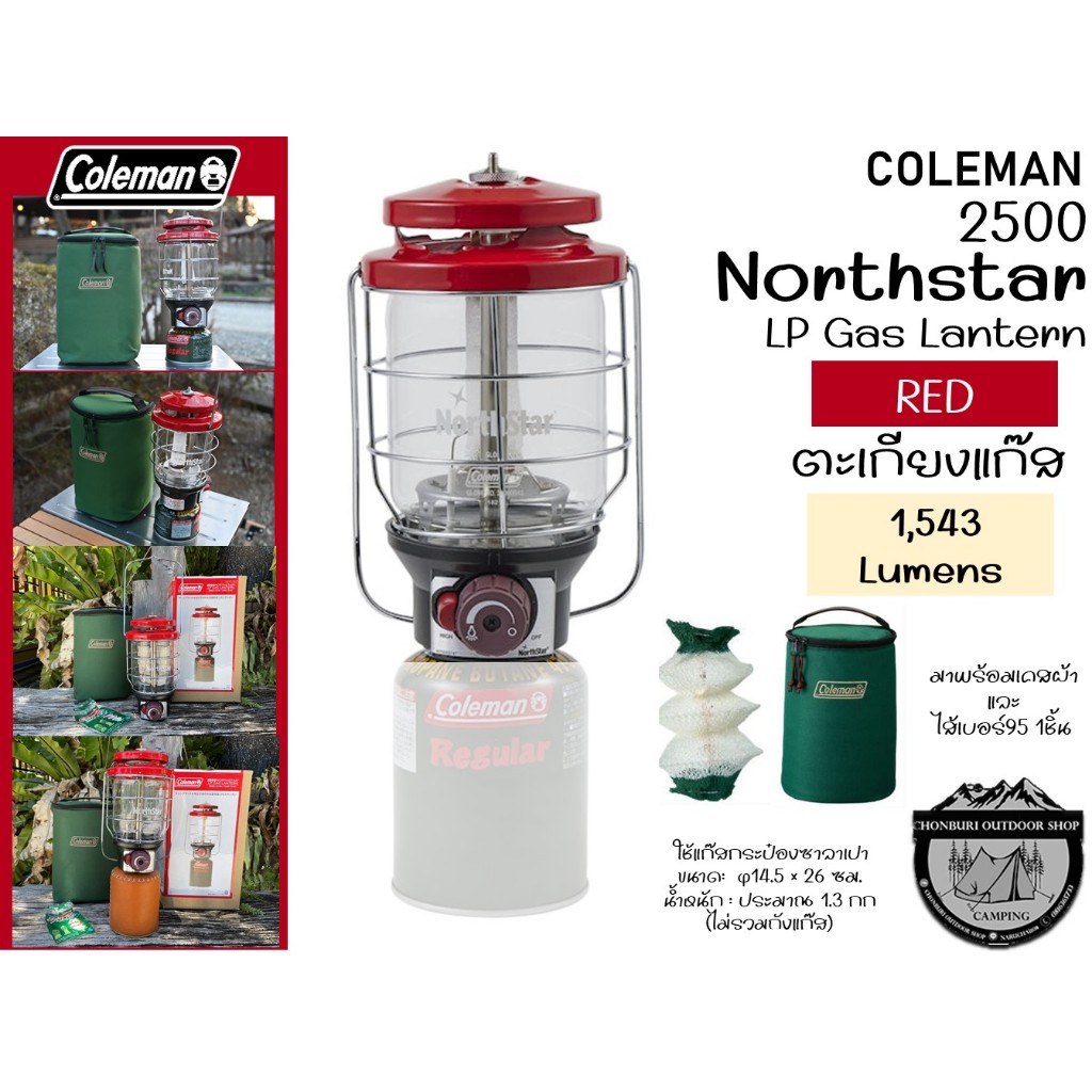 Coleman 2500 Northstar LP Gas Lantern {RED-แดง}#ตะเกียงแก๊ส**ไม่รวมแก๊ส ...