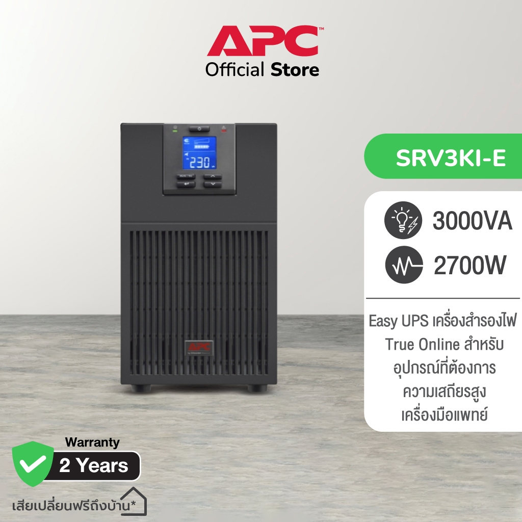 APC Easy UPS SRV SRV3KI-E (3000VA/2700WATT) ระบบ True online ตรวจสอบ ...