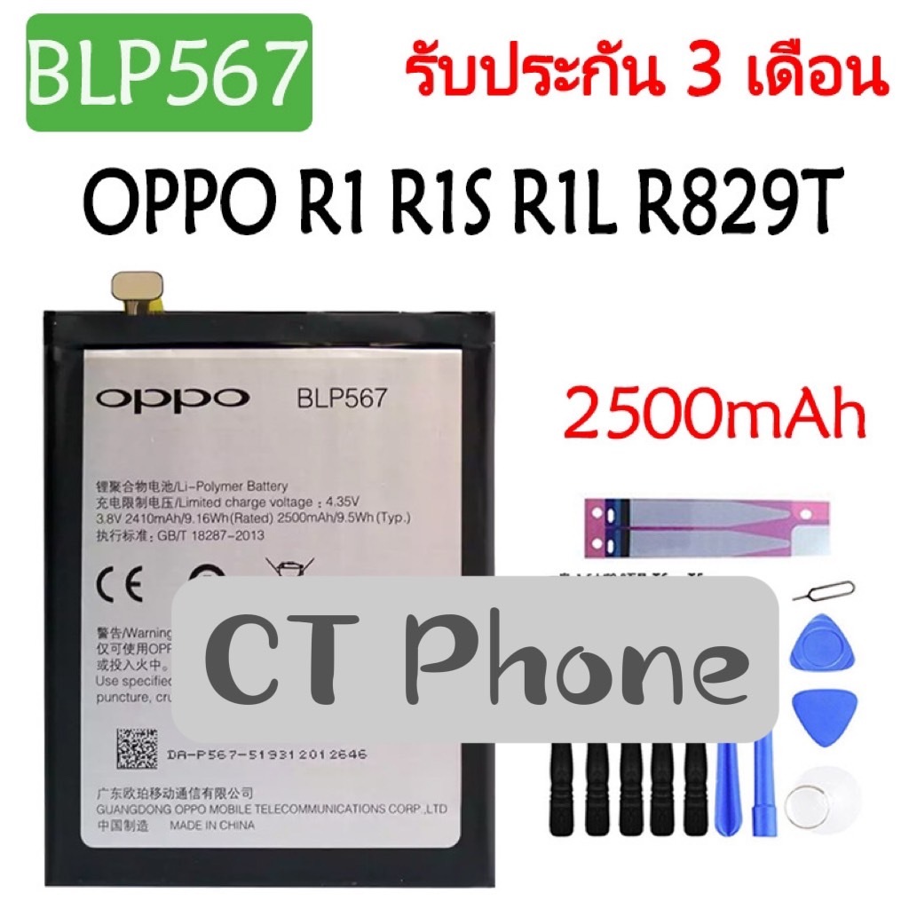 แบตแท้ OPPO R1 R1S R1L R829T R8006 R8007 battery BLP567 2500mAh รับประกัน3เดือน. | Shopee Thailand