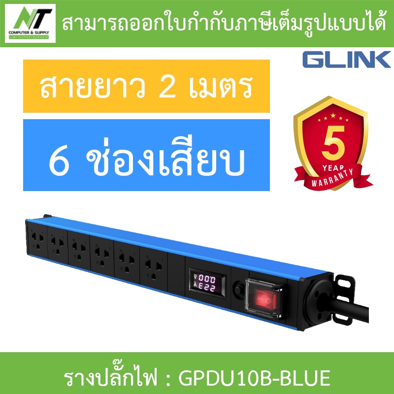 Glink Plug Rack รางปลั๊กไฟตู้ Rack 6 ช่อง สายยาว 2 เมตร รุ่น GPDU10B ...