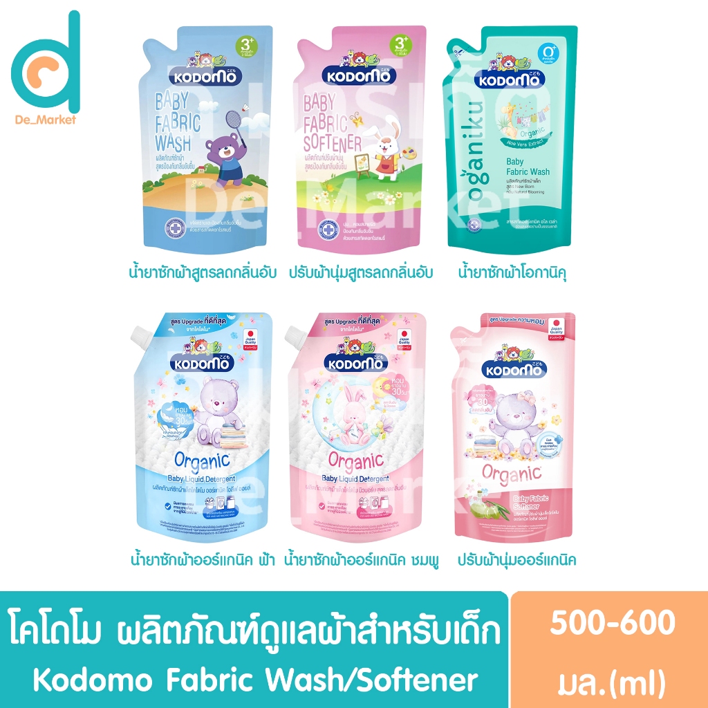 โคโดโมะ ผลิตภัณฑ์ซักผ้า/น้ำยาปรับผ้านุ่ม สำหรับเด็ก 500-600มล. Kodomo Liquid Detergent/Fabric ...