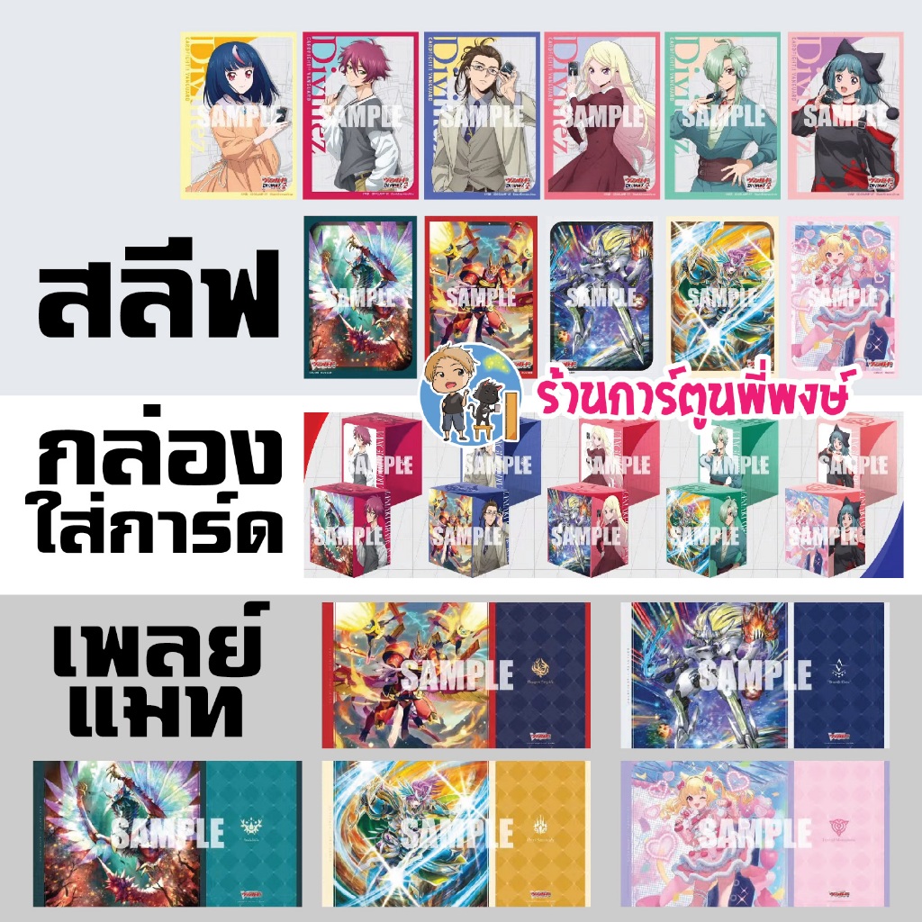 สลีฟ กล่อง เพลย์แมท แวนการ์ด VG DivineZ DZ hikari บูชิโร้ด Bushiroad ...