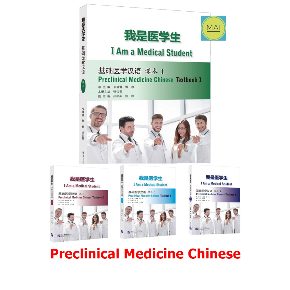 ภาษาจีนทางการเเพทย์ I Am a Medical Student Preclinical Medicine Chinese ...