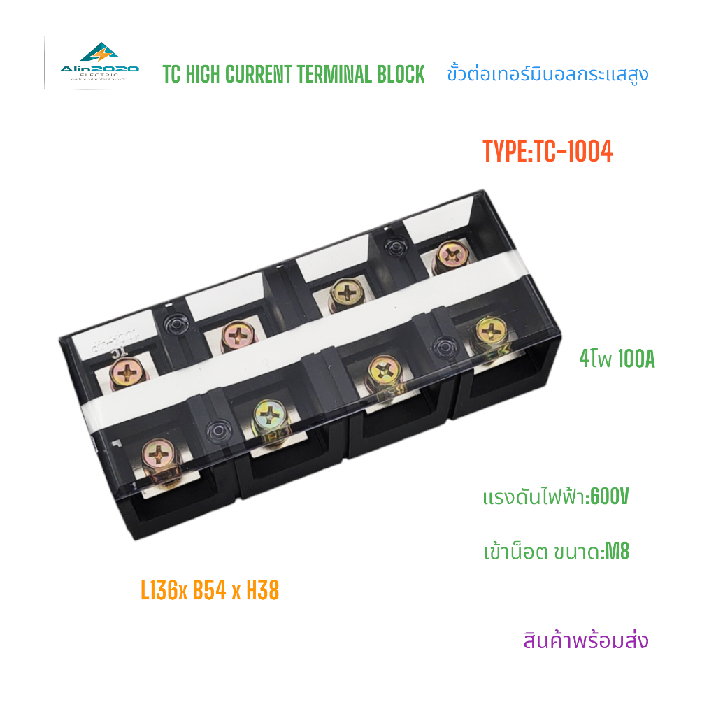 Tc 1004 Tc High Current Terminal Blocksเทอร์มินอลบล็อกกระแสสูง ขั้วต่อ