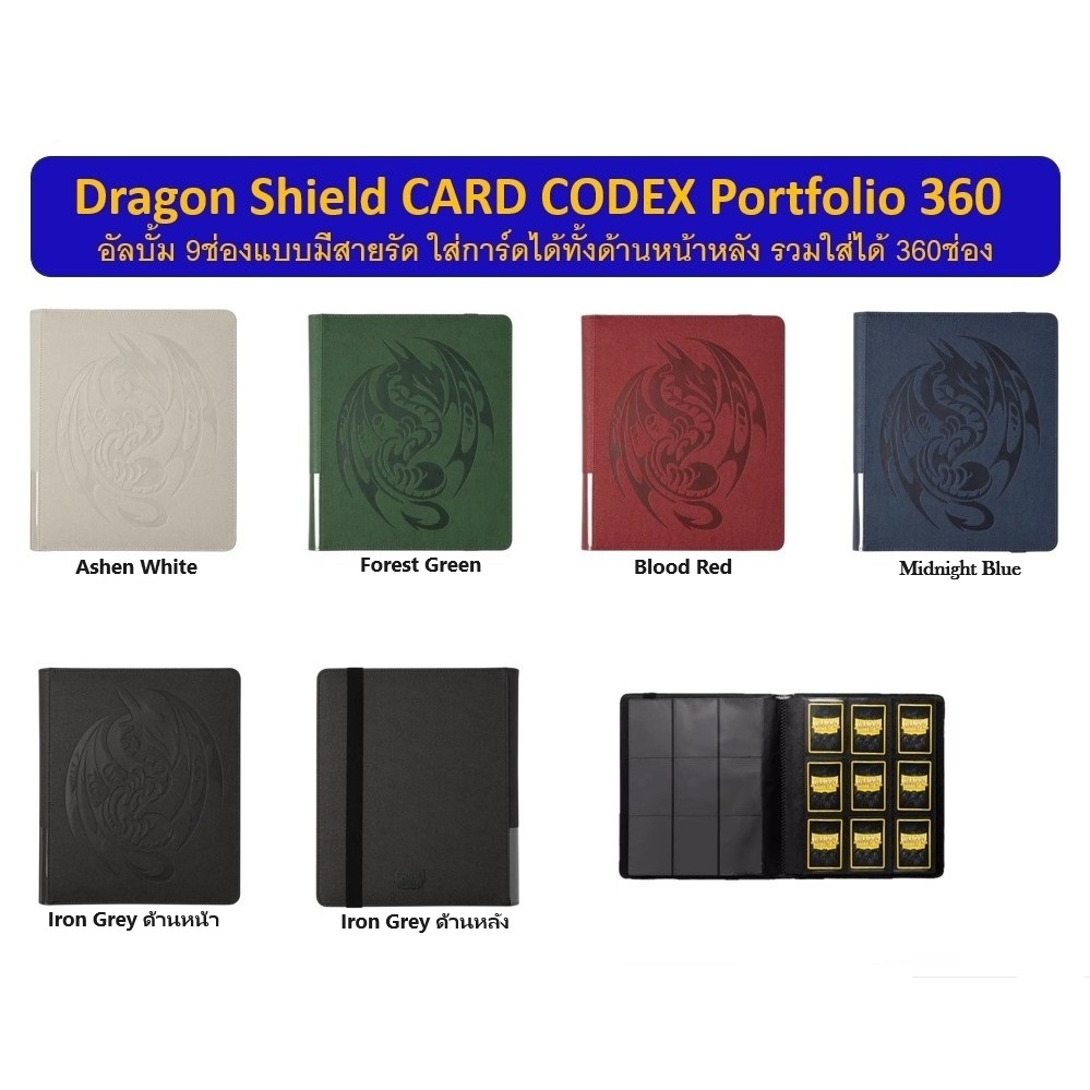 Dragon Shield CARD CODEX Portfolio 360 อัลบั้ม 9ช่องมีสายรัด ใส่การ์ดได้ 360ช่อง ปกนูนสากลาย ...