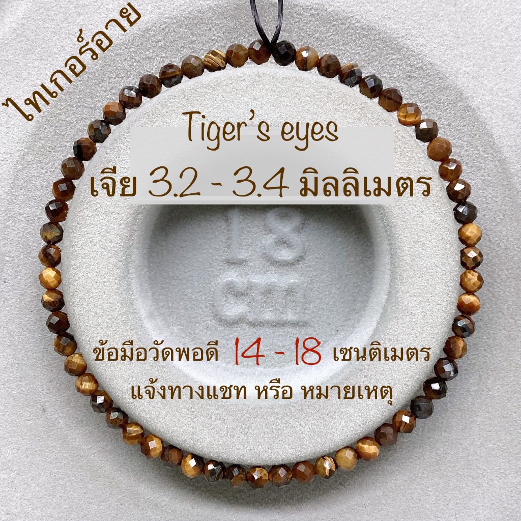 กำไลหิน Tiger ไทเกอร์อาย Tiger’s eyes หินไทเกอร์ ไทเกอร์ | Shopee Thailand