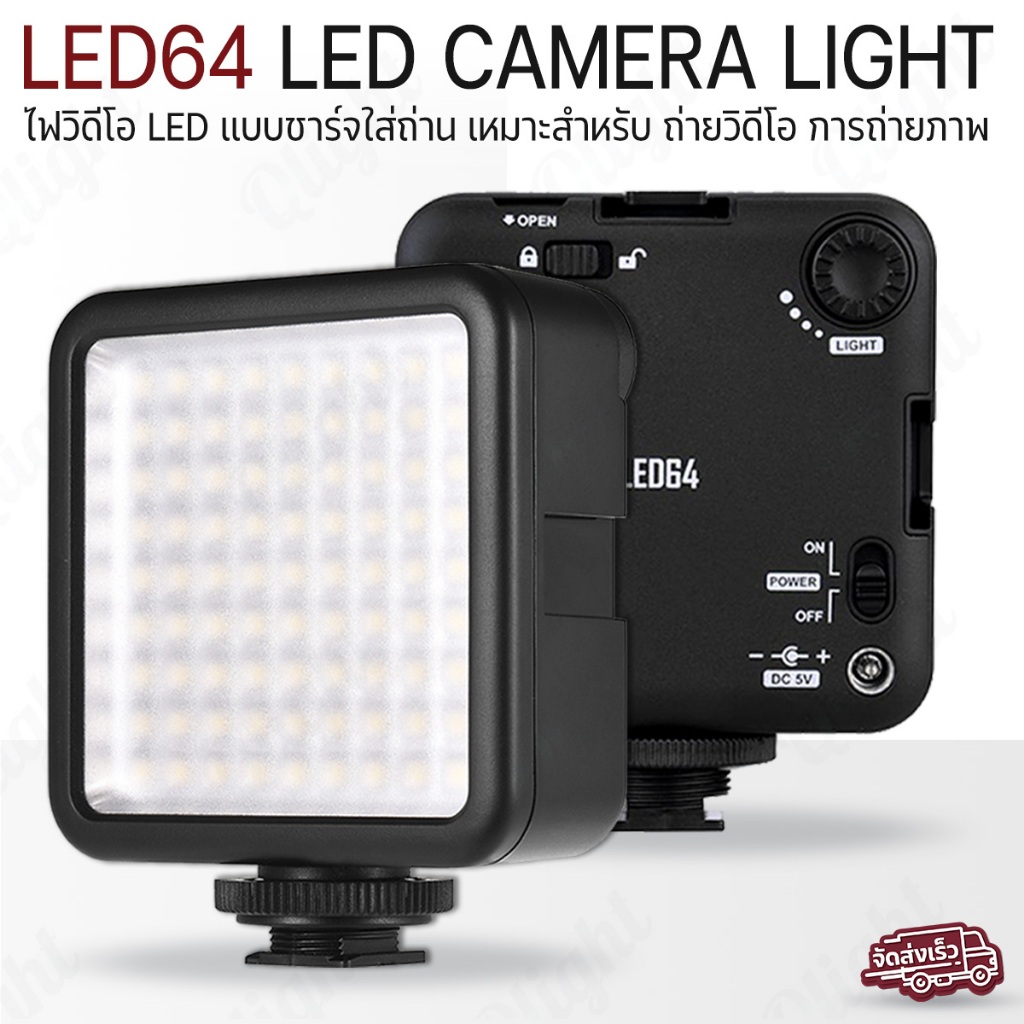 Qlight รับประกัน 1 ปี - GODOX LED64 ไฟติดกล้อง ไฟ ไฟวิดีโอ สำหรับกล้อง - LED 64 DSLR Camera Mini ...