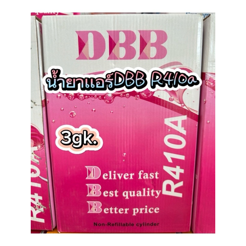น้ำยาแอร์DBB-R410A/3kg. | Shopee Thailand
