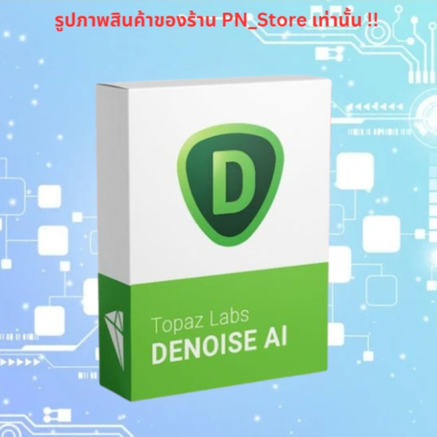 Topaz DeNoise AI 2024 v3.7.2 โปรแกรมลด Noise รูปภาพ ด้วย AI สำหรับ Windows และ Mac | Shopee Thailand
