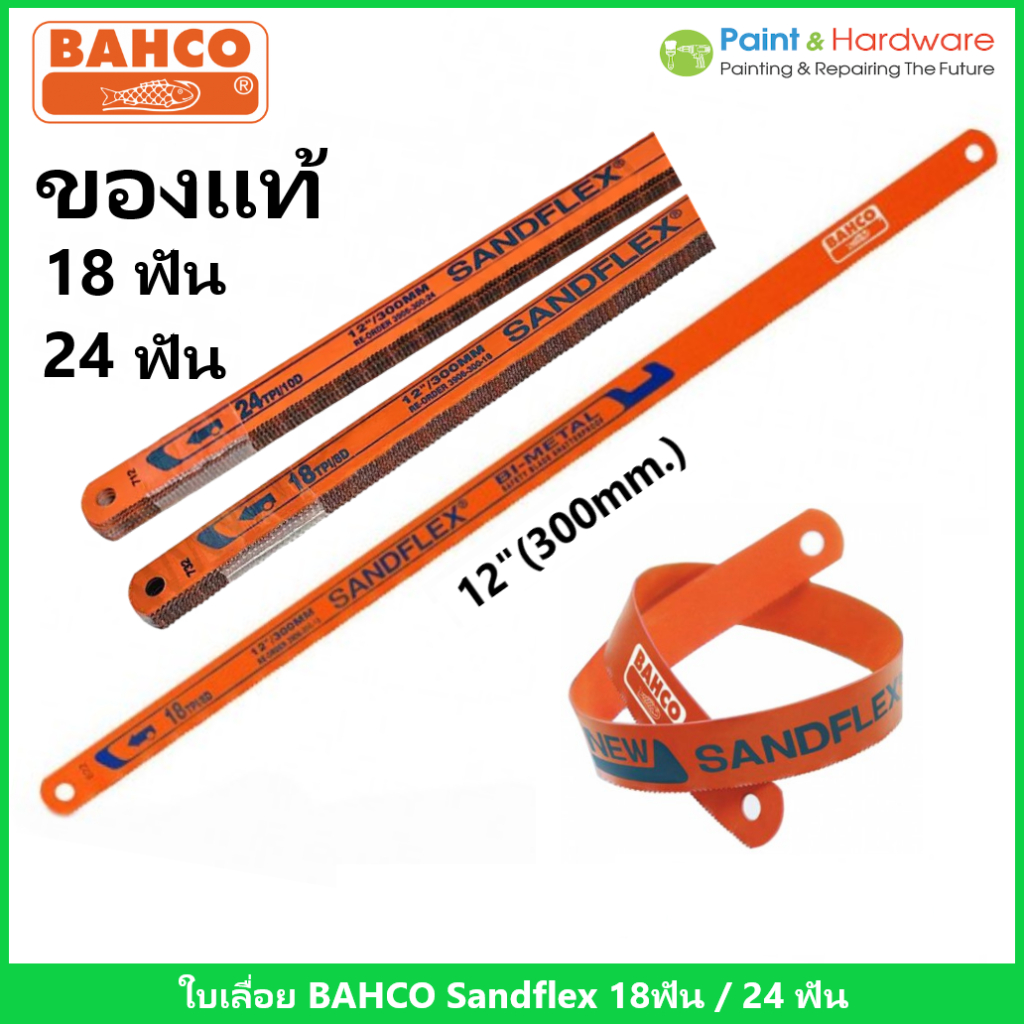 BAHCO (10ใบ/แพ็ค) ใบเลื่อย 12"18T/24T ใบเลื่อยตัดเหล็ก SANDFLEX บาร์โก้ ...