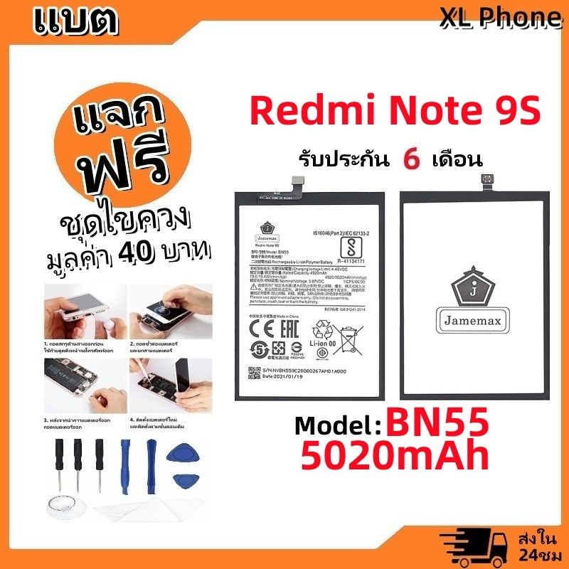 แบตเตอรี่ Battery xiaomi Redmi Note 9S model BN55 แบต Redmi Note 9S มี ...