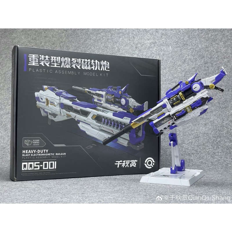 Qianquishang 1/144-1/100 Heavy-Duty Blast Electromagnetic Railgun ...