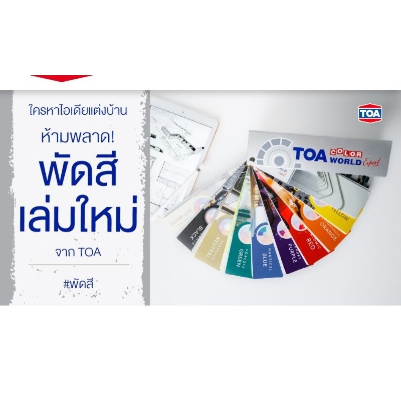 (*รุ่นใหม่ล่าสุด*)พัดสี 1986เฉดสี TOA COLOR WORLD FANDEX ทีโอเอ Color ...