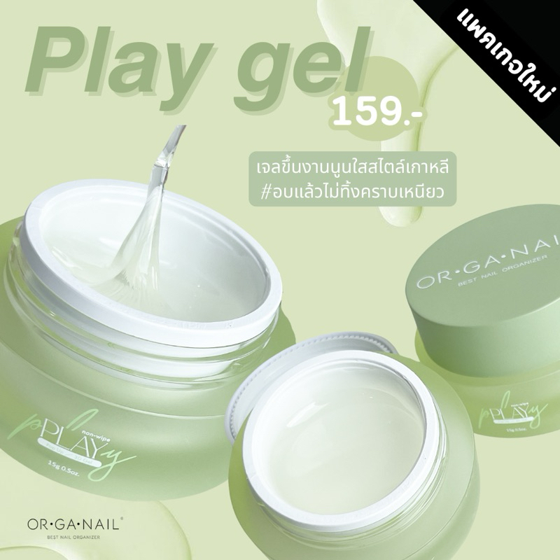 Play Gel ORGANAIL l Pop up - 3D gel l เจลทำลายนูน | Shopee Thailand