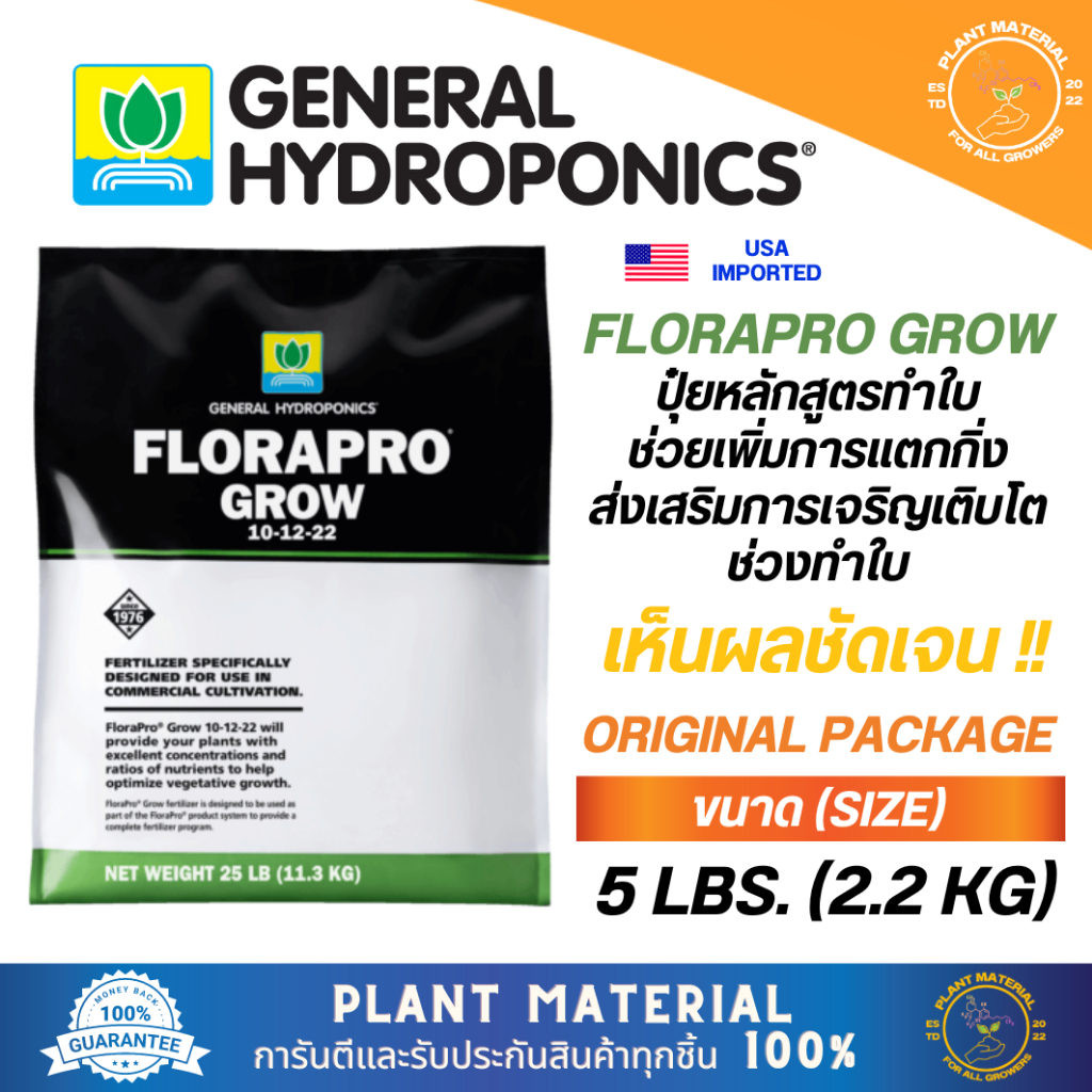 FloraPro Grow - General Hydroponics [2.2 KG] ปุ๋ยหลักส่งเสริมช่วงการทำ ...