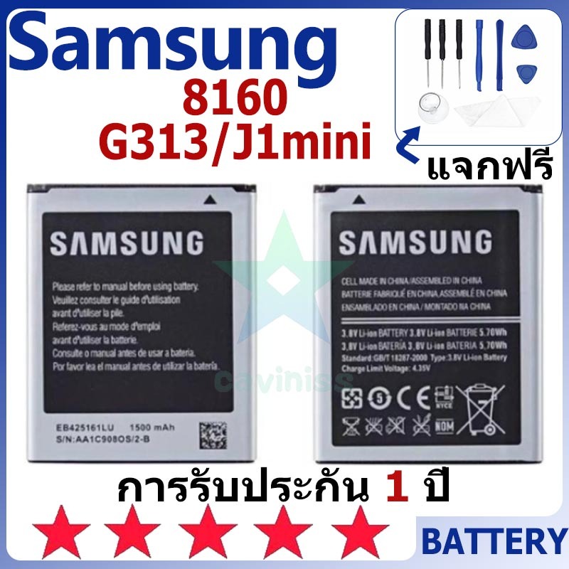 แบตเตอรี่ Samsung Galaxy 8160/G313/J1mini รุ่น EB425161LU แบตเตอรี่ ...