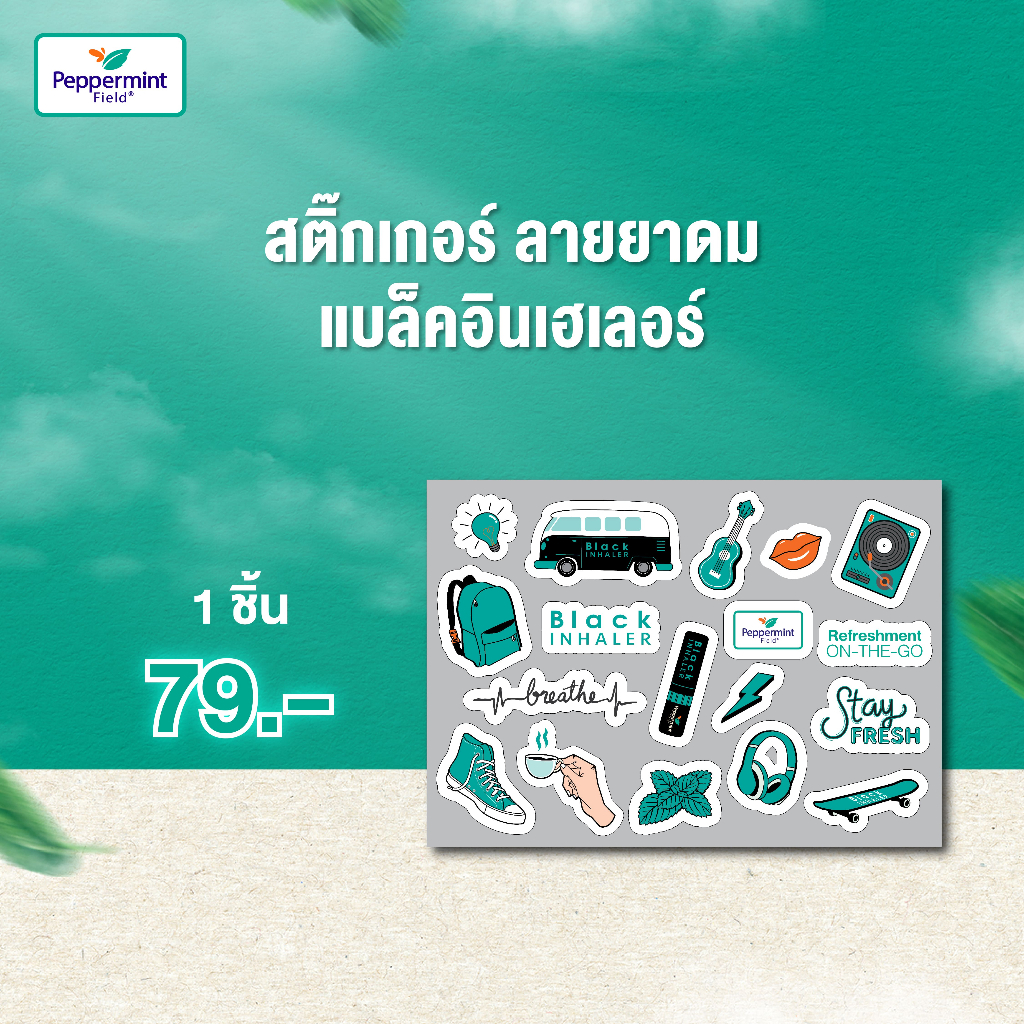 Peppermint Field Limited Edition สติ๊กเกอร์ลายยาดมแบล็คอินเฮเลอร์ ของ ...