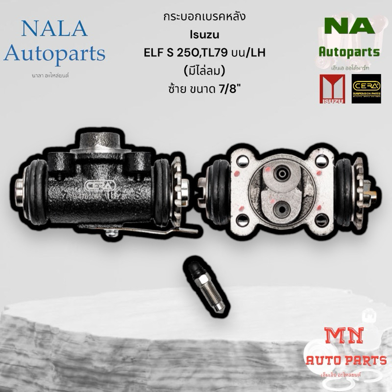 กระบอกเบรคหลัง Isuzu ELF S 250,TL79 บน/LH (มีไล่ลม) ซ้าย ขนาด 7/8 ...