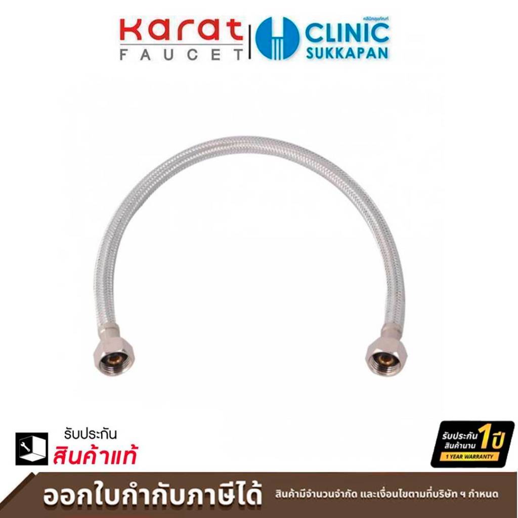KARAT FAUCET สายน้ำดีสแตนเลสแบบถัก ยาว 16 นิ้ว รุ่น KA-01-500-16-WH | Shopee Thailand