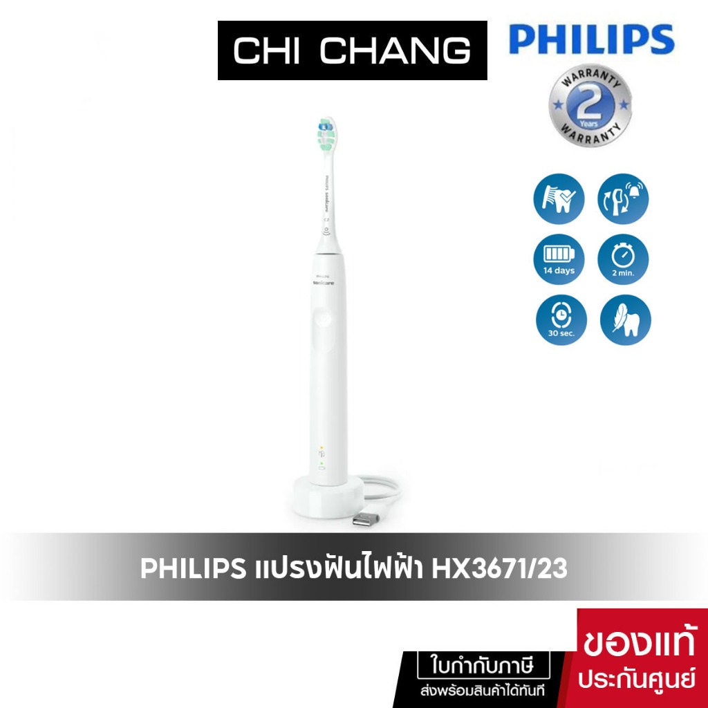 PHILIPS Sonicare แปรงสีฟันไฟฟ้า รุ่น HX3671 | Shopee Thailand