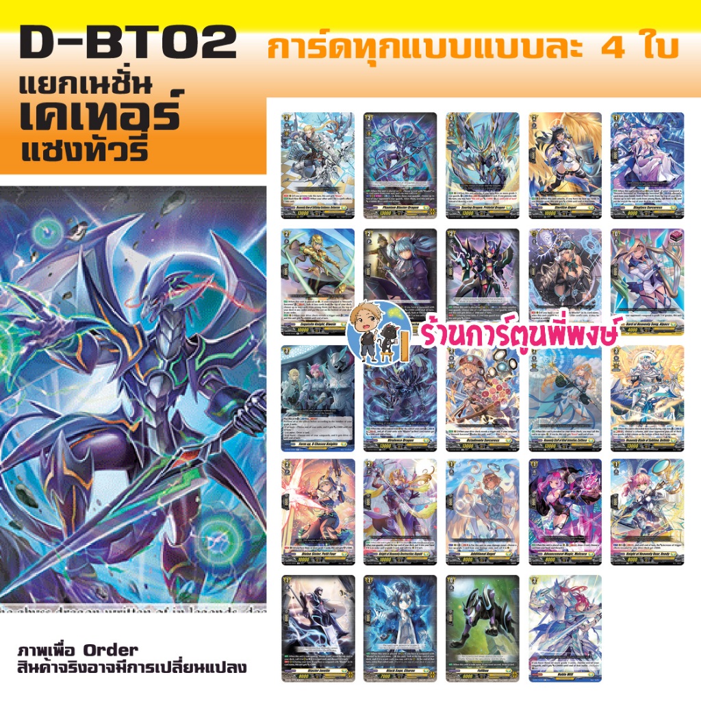 แวนการ์ด VGT-D-BT02-1 VGT-D-BT02-2 ชุดเสริม Vanguard overdress ภาษาไทย D-BT02 ร้านการ์ตูนพี่พงษ์ ...