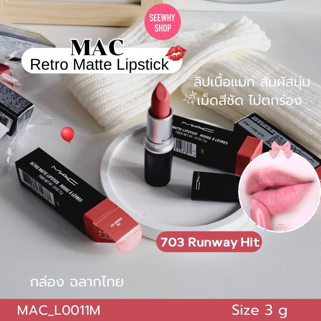 สี Runway Hit-(มีกล่อง) ลิป Mac Retro Matte Lipstick 3 g | Shopee Thailand