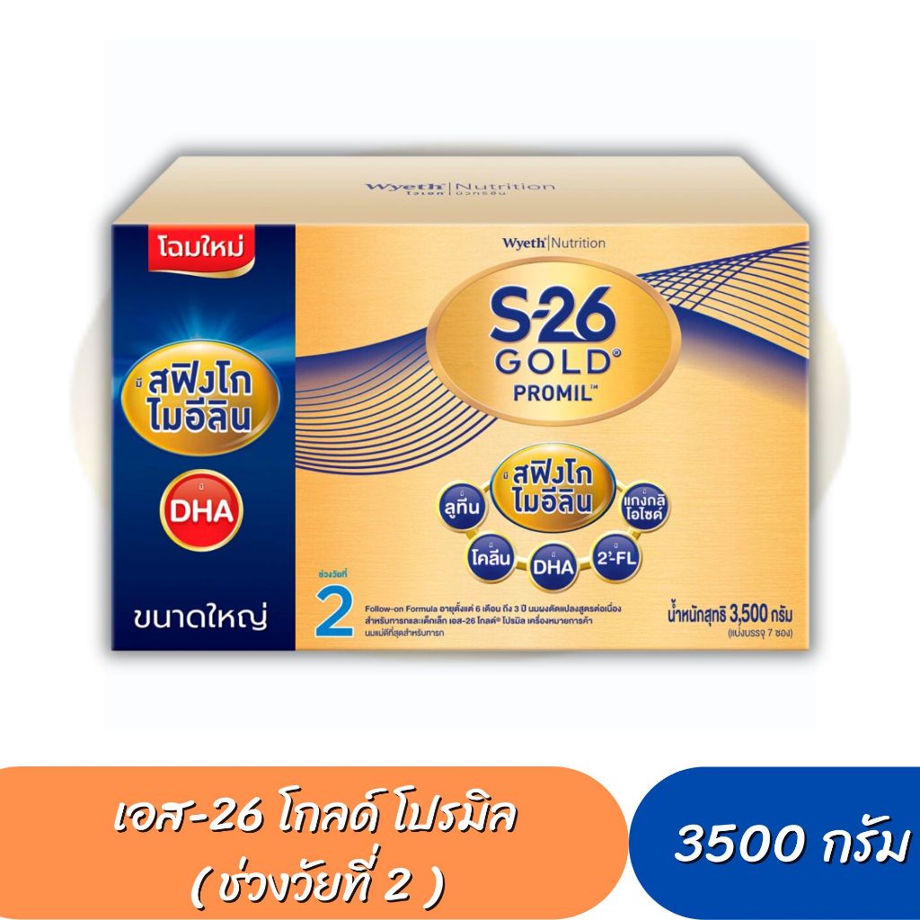 S26 Gold เอส-26 โกลด์ โปรมิล สูตร 2 (ขนาด 3500กรัม) | Shopee Thailand