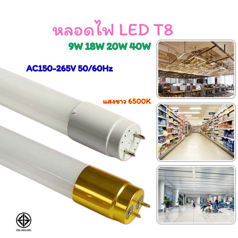 หลอดไฟหลอดเเก้วLED T8 T8 9W/18W/20W/40Wหลอดไฟยาวหลอดไฟสั้นขั้วสีขาว ขั้วสีทอง แสงสีขาว ไฟ ...