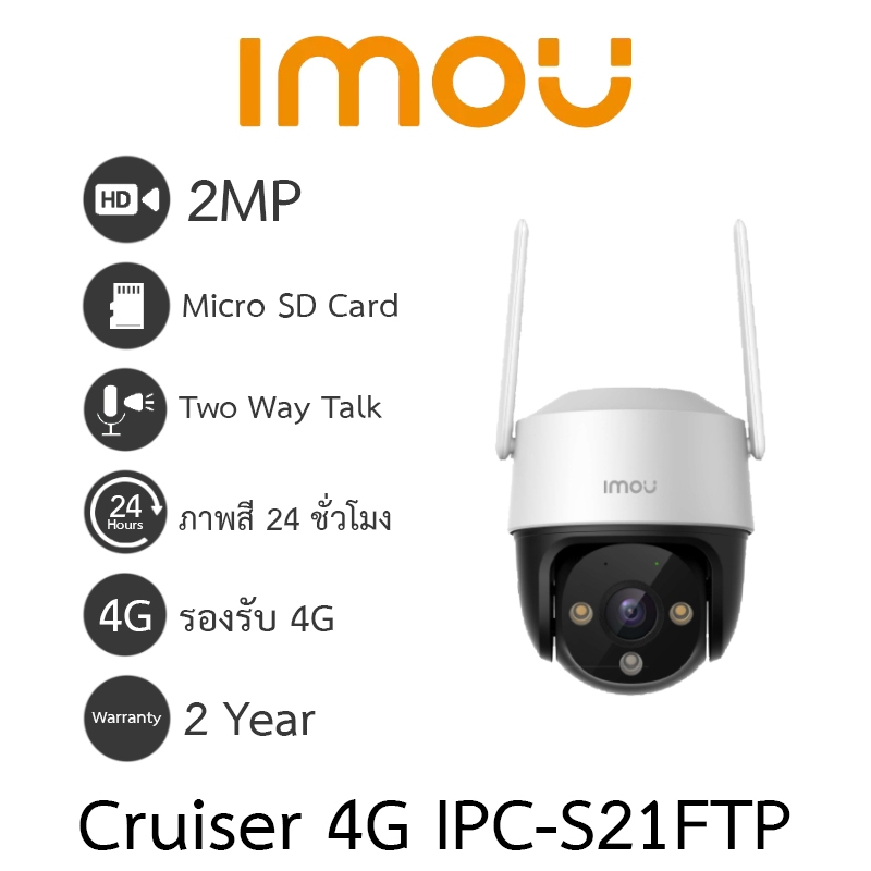 IMOU Cruiser 4G 2MP กล้องวงจรปิด ภาพสี24ชม. พูดคุยโต้ตอบได้ รุ่น IPC-S21FTP เลนส์ 3.6mm - แบบ ...