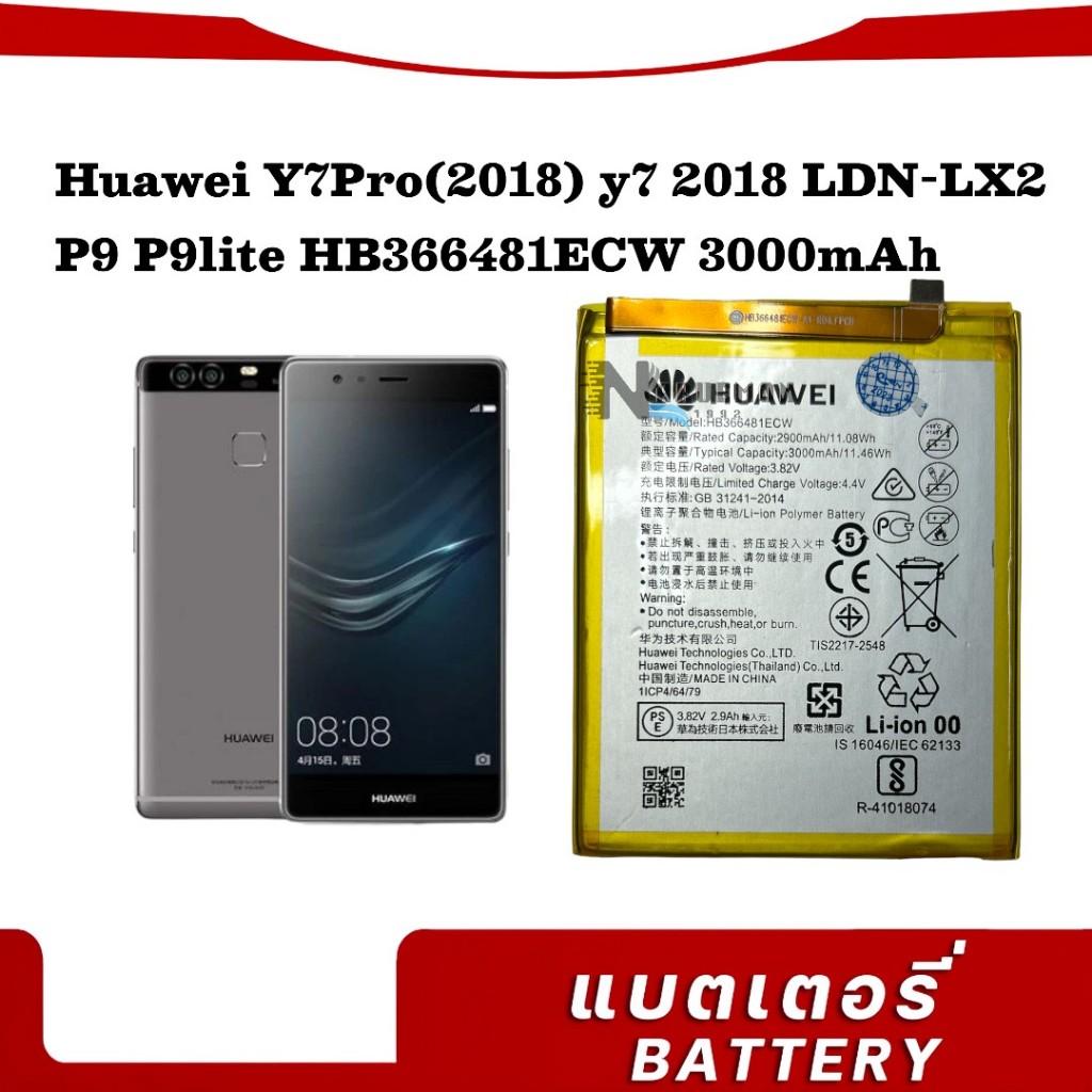 แบตเตอรี่ Battery หัวเว่ย Y7 pro 2018 , Y7 2018 model HB366481ECW-11 ...