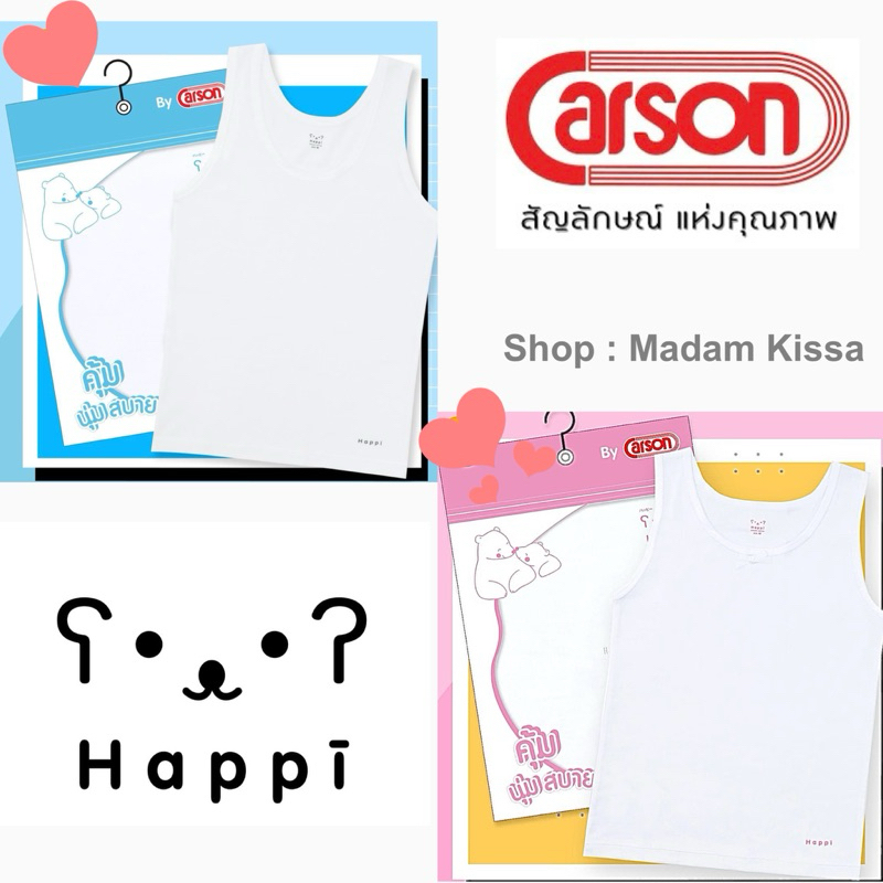 เสื้อกล้าม เสื้อซับเด็ก ชาย-หญิง คาร์สัน สีขาว รุ่นแฮปปี้/Carson รุ่น Happi By Carsonร | Shopee ...