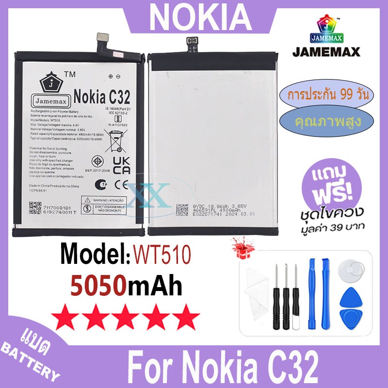 JAMEMAX แบตเตอรี่ Nokia C32 เช็คสุขภาพแบตได้100% รับประกัน แบตเตอรี่ใช้ ...