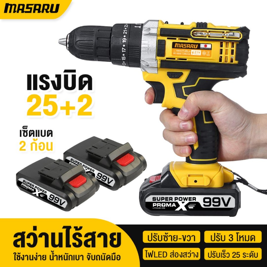 สว่านไร้สาย สว่าน MASARU 48V 3 ระบบ 3in1 สว่านไฟฟ้า สว่านแบต สว่านกระแทก เจาะ ไข แบตสว่าน พร้อม ...