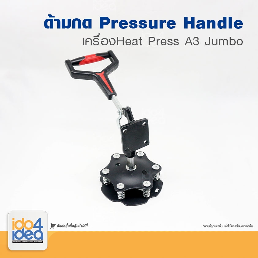 [ IDO4IDEA ] ด้ามกด Pressure handle สำหรับเครื่อง Heat press รุ่น A3 ...