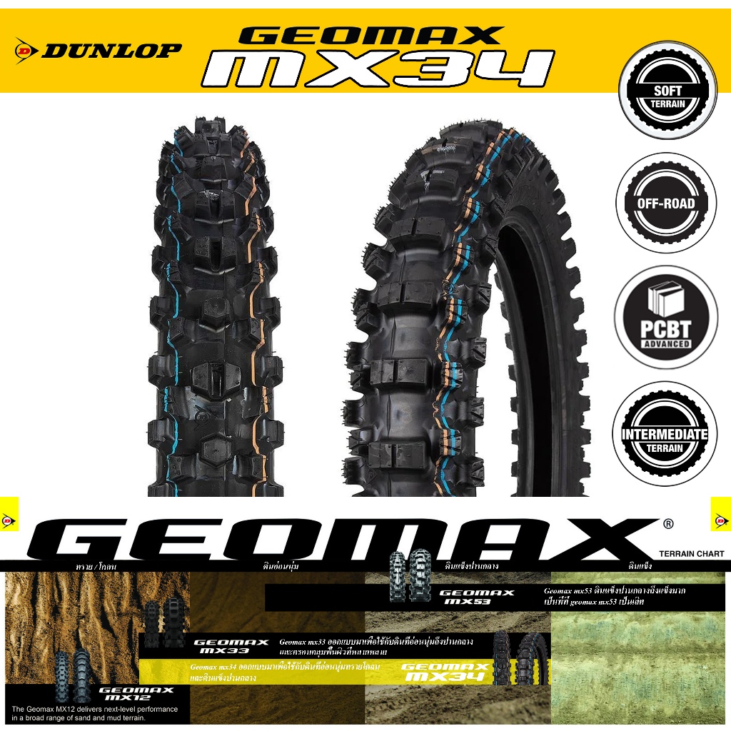 Dunlop MX34 Soft ตัวใหม่ล่าสุด | Shopee Thailand
