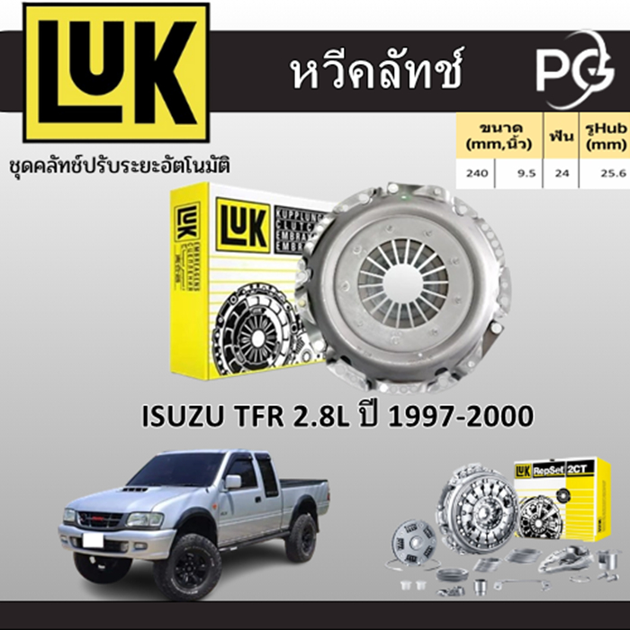 LUK หวีคลัทช์+แผ่นคลัทช์ ISUZU TFR 2.8L ปี 1997-2000 | Shopee Thailand