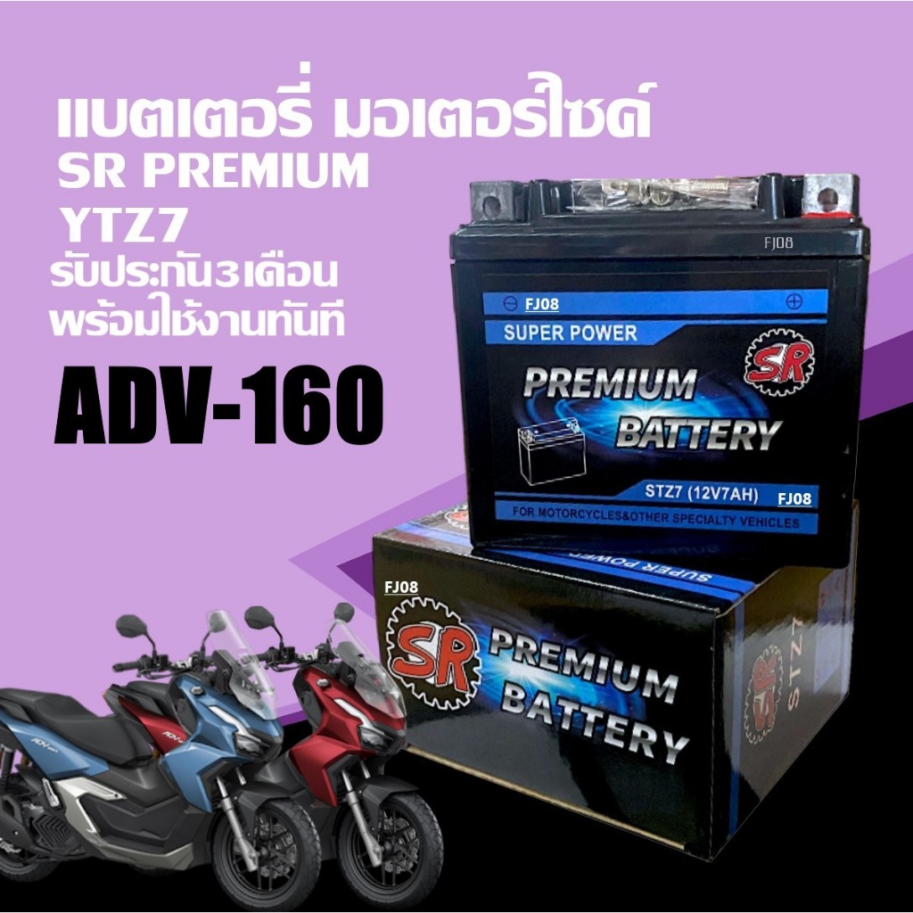 แบตเตอรี่ HONDA ADV160 ฮอนด้า เอดีวี160 แบตแห้ง มอเตอร์ไซค์ 12V 7Ah ...