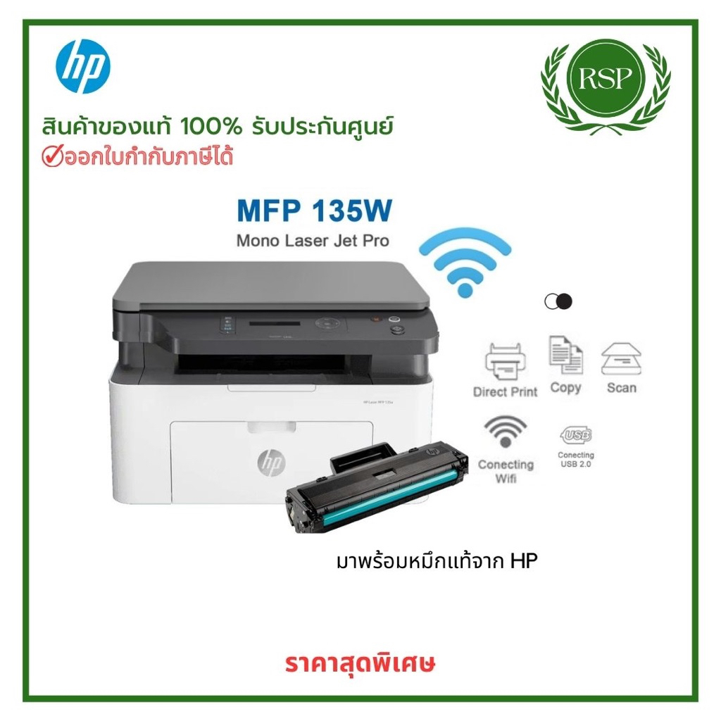 HP Printer LaserJet MFP 135w Print, copy, scan ปริ้นไร้สายได้ มี WiFi ...