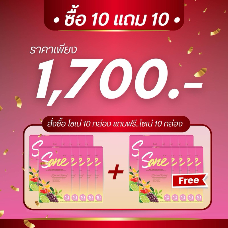 Sone โซเน่ ลดบวมน้ำ โซเดียม น้ำหนักนิ่ง ค้าง ขับเหงื่อ ราคาส่ง10แถม 10 ...