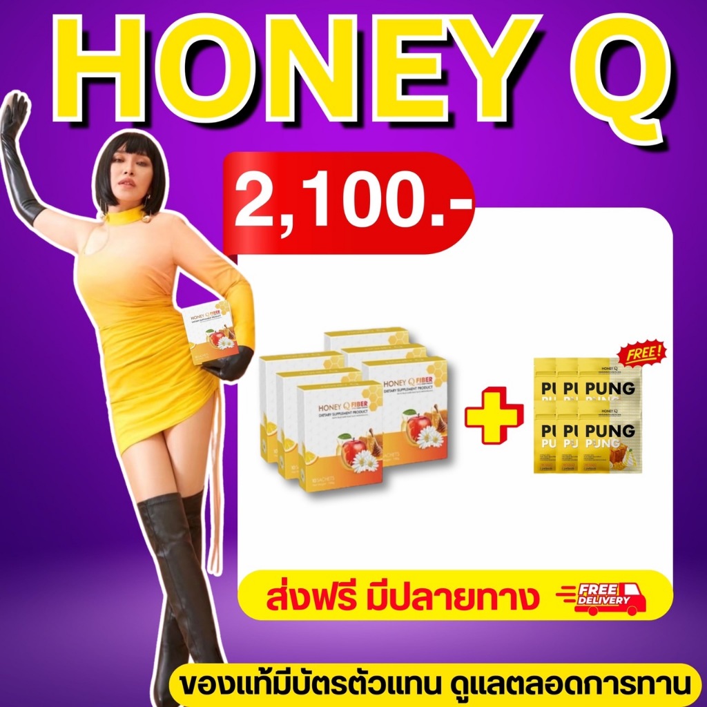 HoneyQ fiber 6กล่อง แถมปังปัง6ซอง | Shopee Thailand