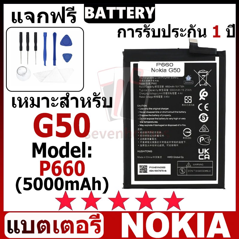Nokia G50 รุ่น P660 รับประกันแบตเตอรี่ 1 ปี พร้อมชุดเครื่องมือ | Shopee ...